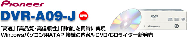 DVR-A09-J 仕様